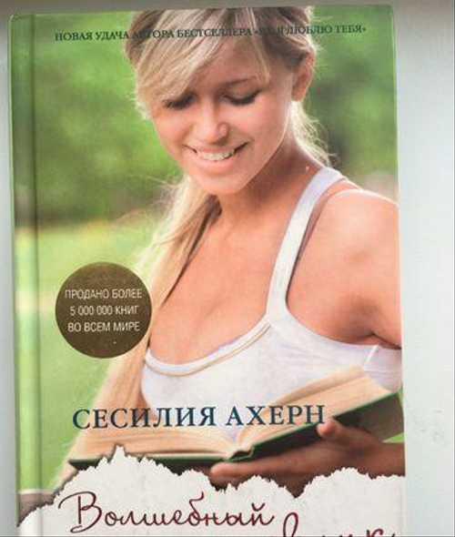 Книга Волшебный дневник