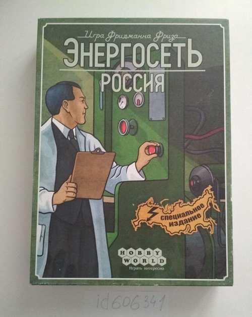 Энергосеть. Россия. Настольная игра