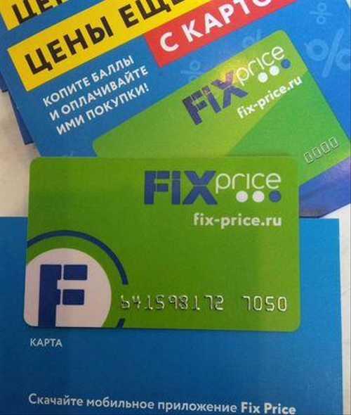 Fix price карта