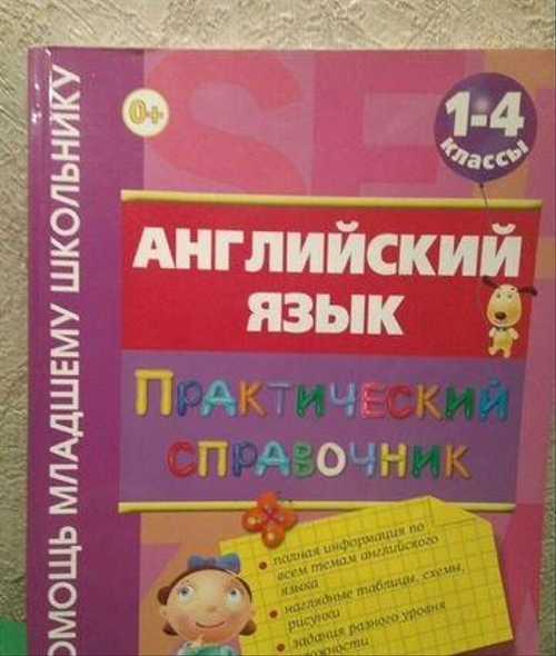 Рабочая тетрадь по англ.языку 1-4 классы