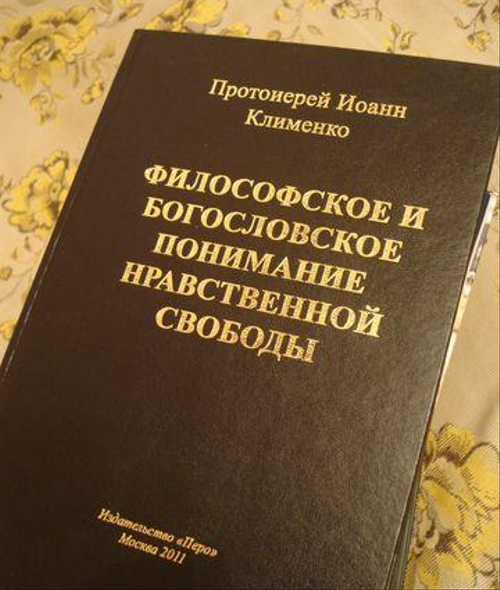 Православие (Книги)