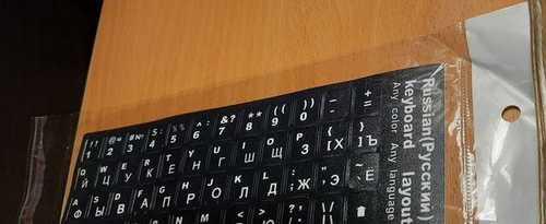 Наклейки на клавиатуру русско-английская раскладка