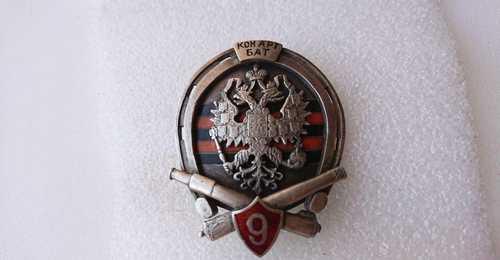 Царский полковой знак 9-я конная арт.батарея-сереб