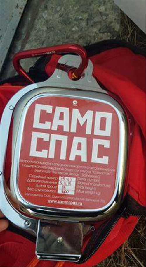 Самоспасатель