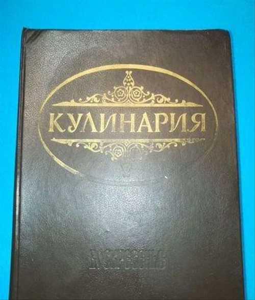 Кулинария. Суперкнига для гурманов