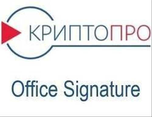 Крипто про офис сигнатуре. КРИПТОПРО Office Signature. КРИПТОПРО офис сигнатур.