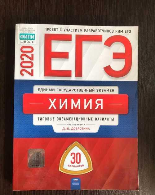 Фипи химия тренировочные варианты 9 класс. ФИПИ ЕГЭ химия. ФИПИ ЕГЭ физика Демидова. ЕГЭ по физике 2024 30 вариантов.