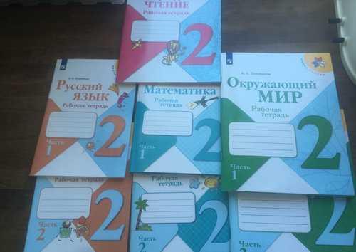 Школа России 2 класс рабочие тетради