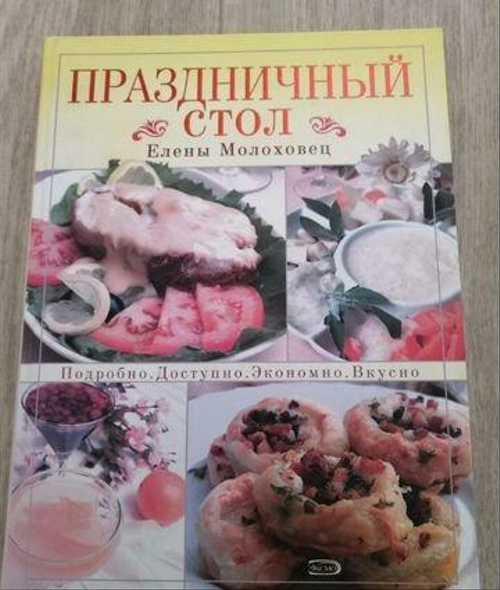 Книга с рецептами "Праздничный стол"