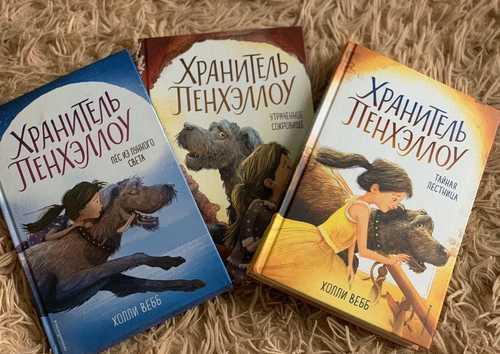 Книги Холли Вебб. 3 части (1,2,3)