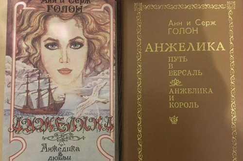 Книги анжелика