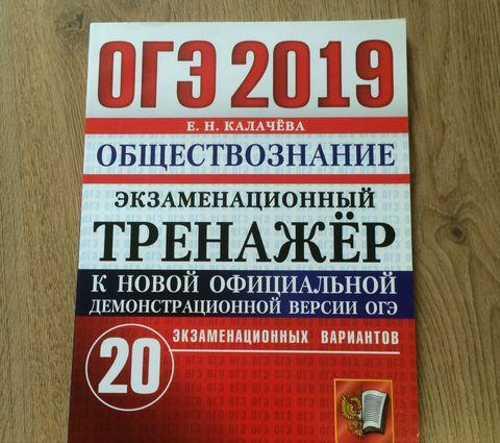 Тренажер ОГЭ. Сборник по обществознанию ОГЭ. ОГЭ Обществознание сборник.