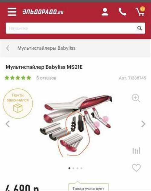 Мультистайлер BaByliss плойка фен