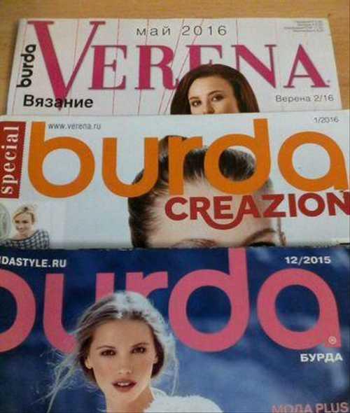 Журналы Burda,Verena, шитье,вязание,рукоделие