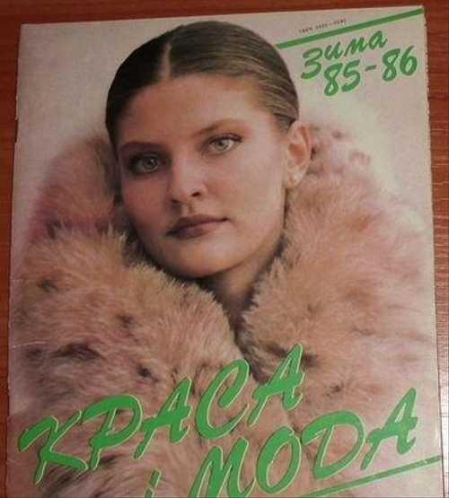 Журнал Краса и мода (Красота и мода) зима 1985-86