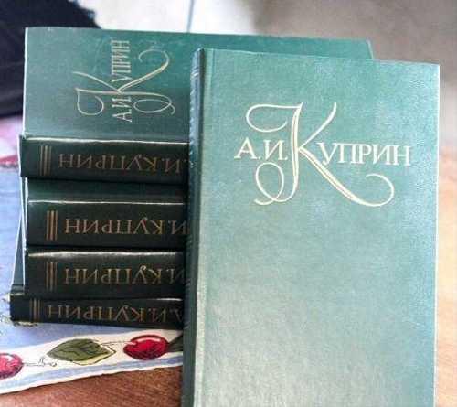 Куприн 5 томов. Куприн избранное книга Издательство правда. Куприн Малое собрание сочинений.