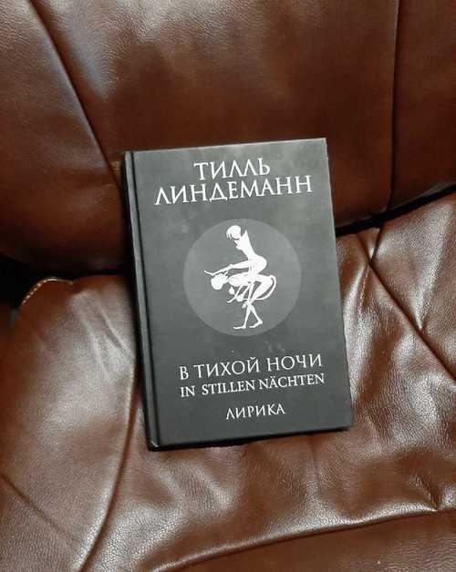 Автограф Тилля Линдеманна и Зорана Бихача в книге