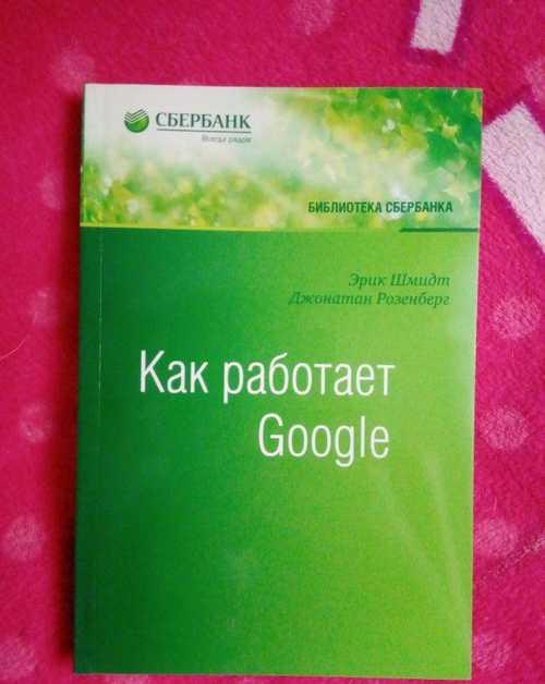 Как работает Google книга от сбербанка