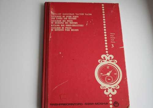 Каталог запасных частей часов Полёт Ракета и др