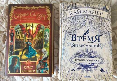 Книги Крис Колфер, Кай Майер