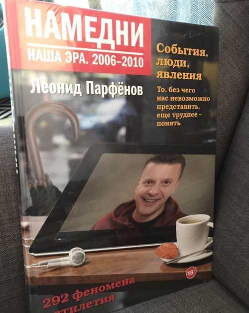 Намедни