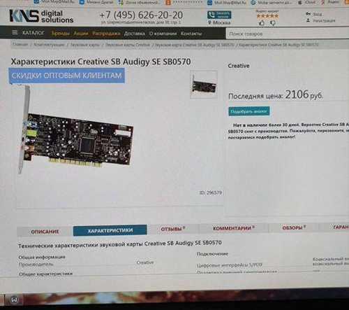 Звуковая карта Creative SB Audigy SE0570