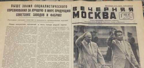 Газета 1961 г Хрущев - Ким Ир Сен. Полосатый Рейс