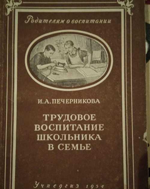 Трудовое воспитание школьника в семье
