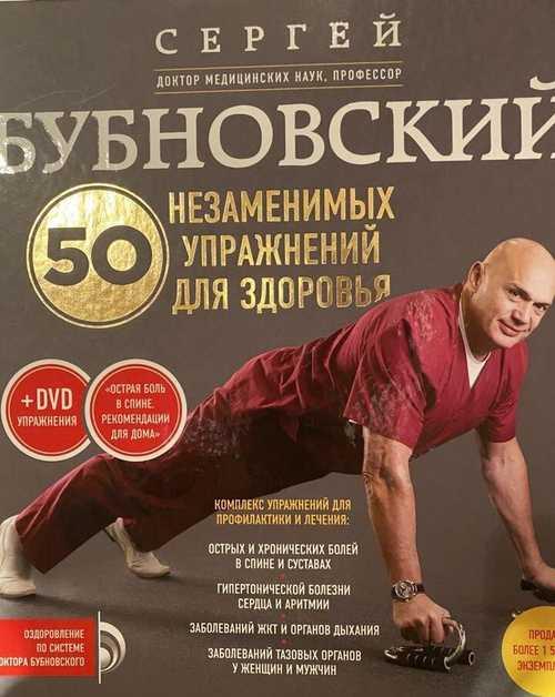 Книга Бубновский Сергей