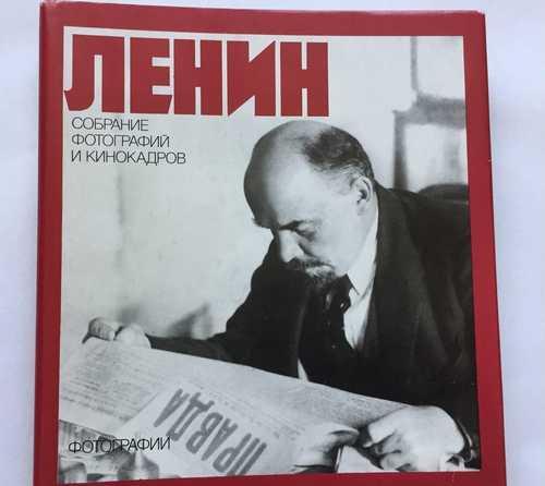 Ленин, Собрание фотографий и кинокадров