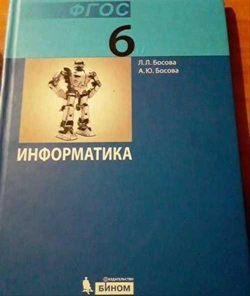 Учебник по информатике