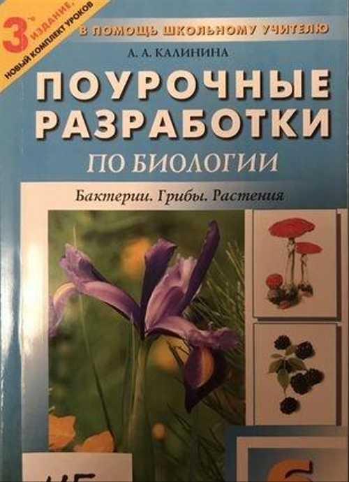 Биология поурочные планы 10 класс профильный уровень