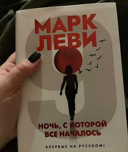 Знаки ночи книга