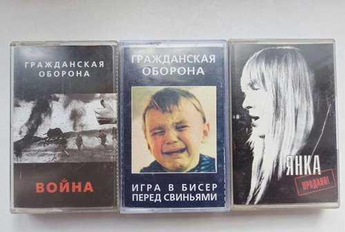 Гражданская Оборона Янка аудиокассеты CD