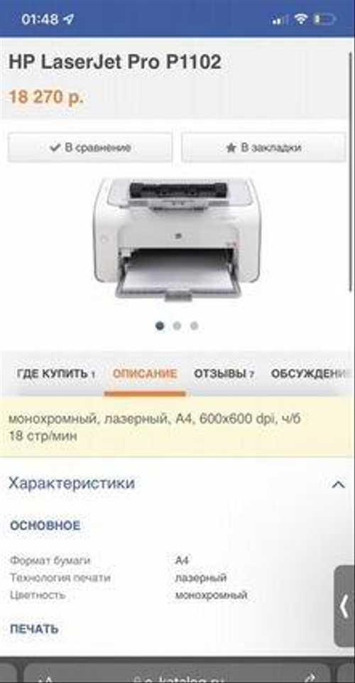 Принтер hp lazerjet P1102