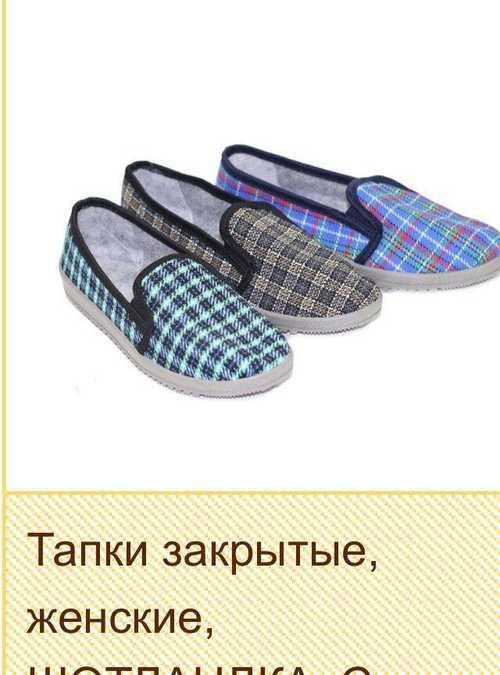 Тапочки женские 36-41