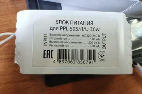 Блок питания ppl. Блок питания для ppl 595/u 36w. Блок питания для ppl 595/r 36w. Схема блока питания ppl 595/u 36w. Блок питания для ppl 595/u 36w схема и ремонт своими руками.