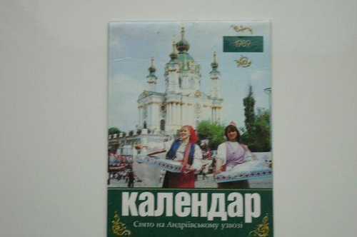 Сувенирный календарь ежемесячник 1989 г