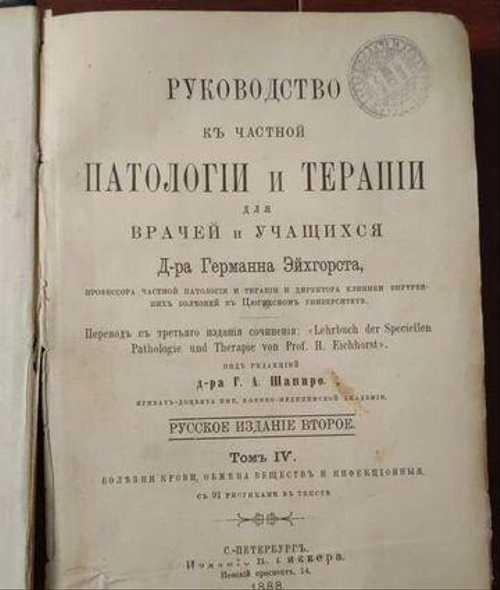 Антикварная книга, 1888 г
