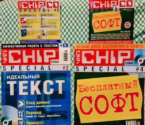 Журналы chip с дисками CD 2002-2007 гг