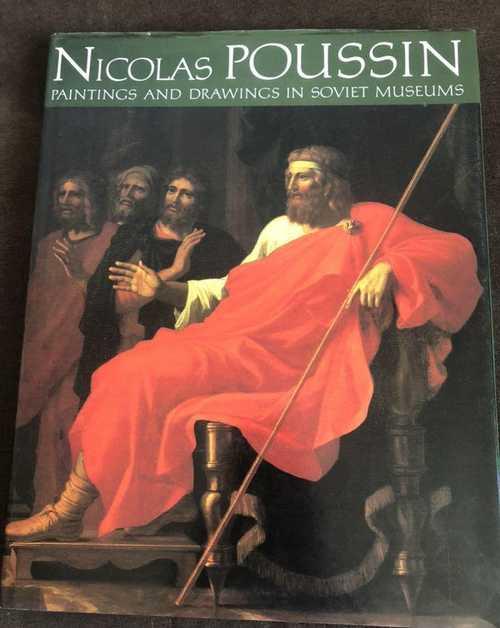 Альбом Nicolas poussin 1990 год