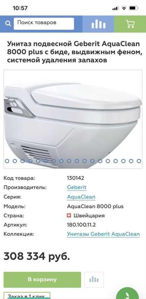 Унитаз - биде Geberit Aqua Clean 8000 plus
