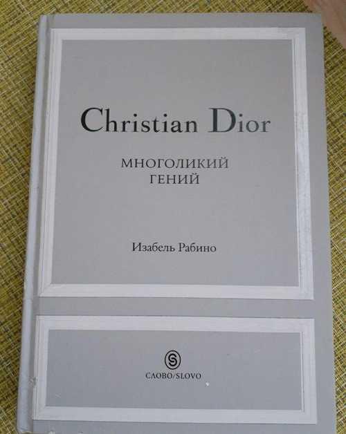 Книга Christian Dior