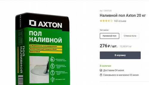 Наливной пол Axton