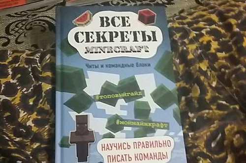 Книги маинкрафт Меган Миллер