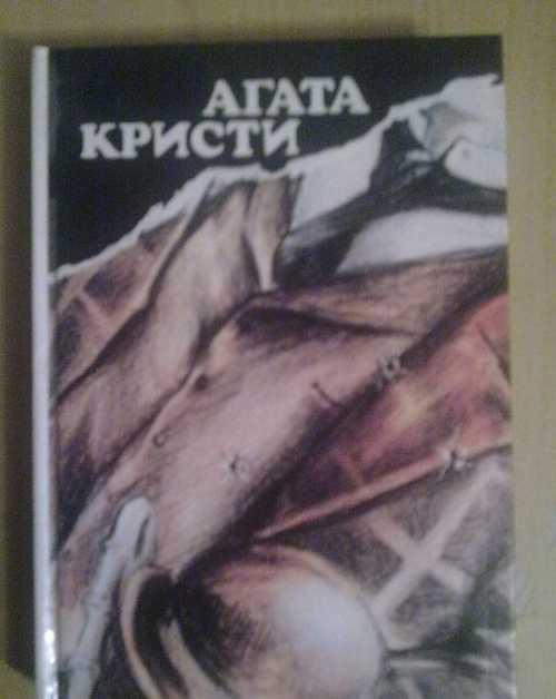 Агата Кристи (4 романа) в книге (новая)