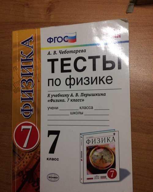 Учебник по физике 7 класс перышкин