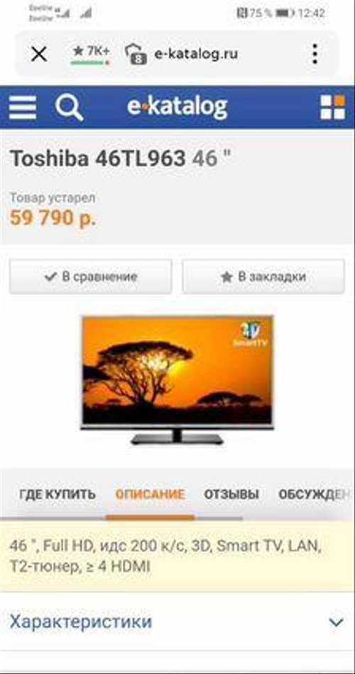 Телевизор Toshiba 46TL963RB