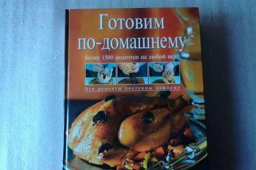 Книги кулинарные