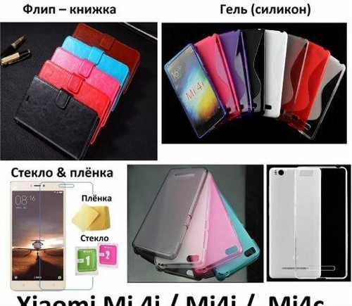 Чехол Пленка Стекло для Xiaomi Mi4i Mi4c Mi 4c 4i